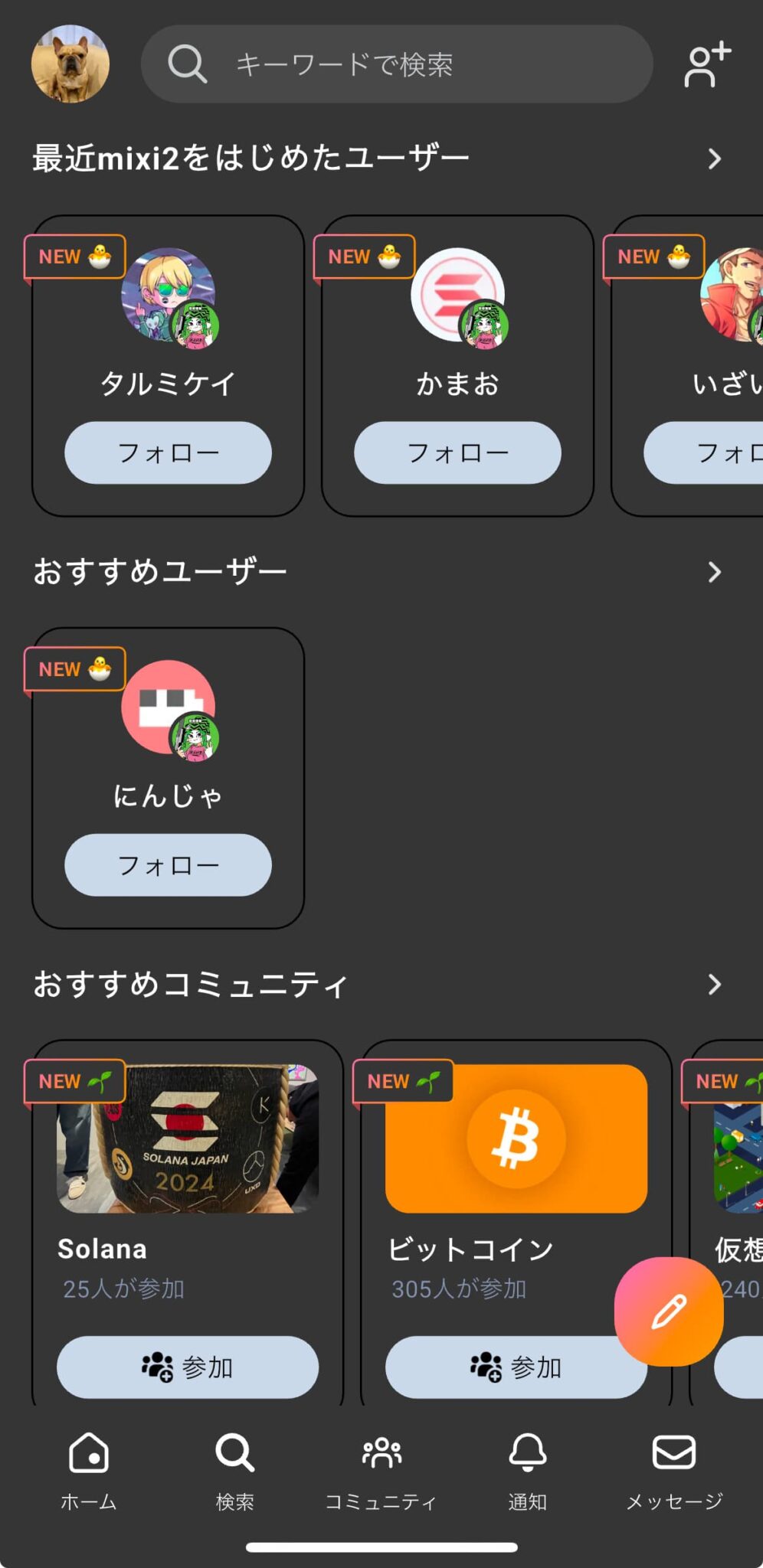 mixi2(ミクシィ2)に招待されるには？登録方法を画像付きで徹底解説！ | フレンチブルドッグの秘密の世界